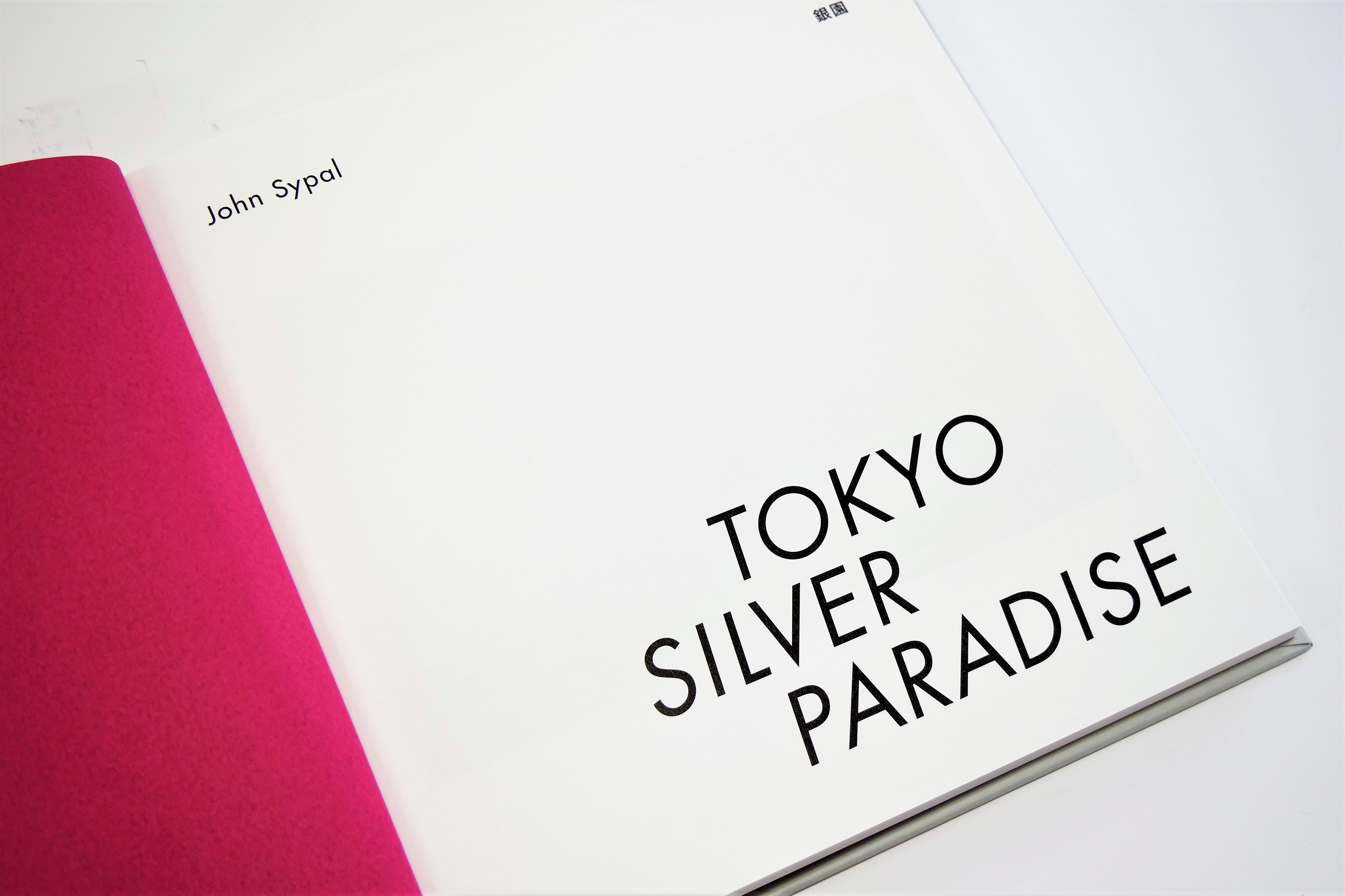 東京下町を外国人写真家のフィルターを通して追体験する写真集。ウォームトーンのグレーで暖かみのある印象に - 東京印書館 | 写真集・展覧会図録・絵本・その他印刷物の企画制作| TOKYO ...