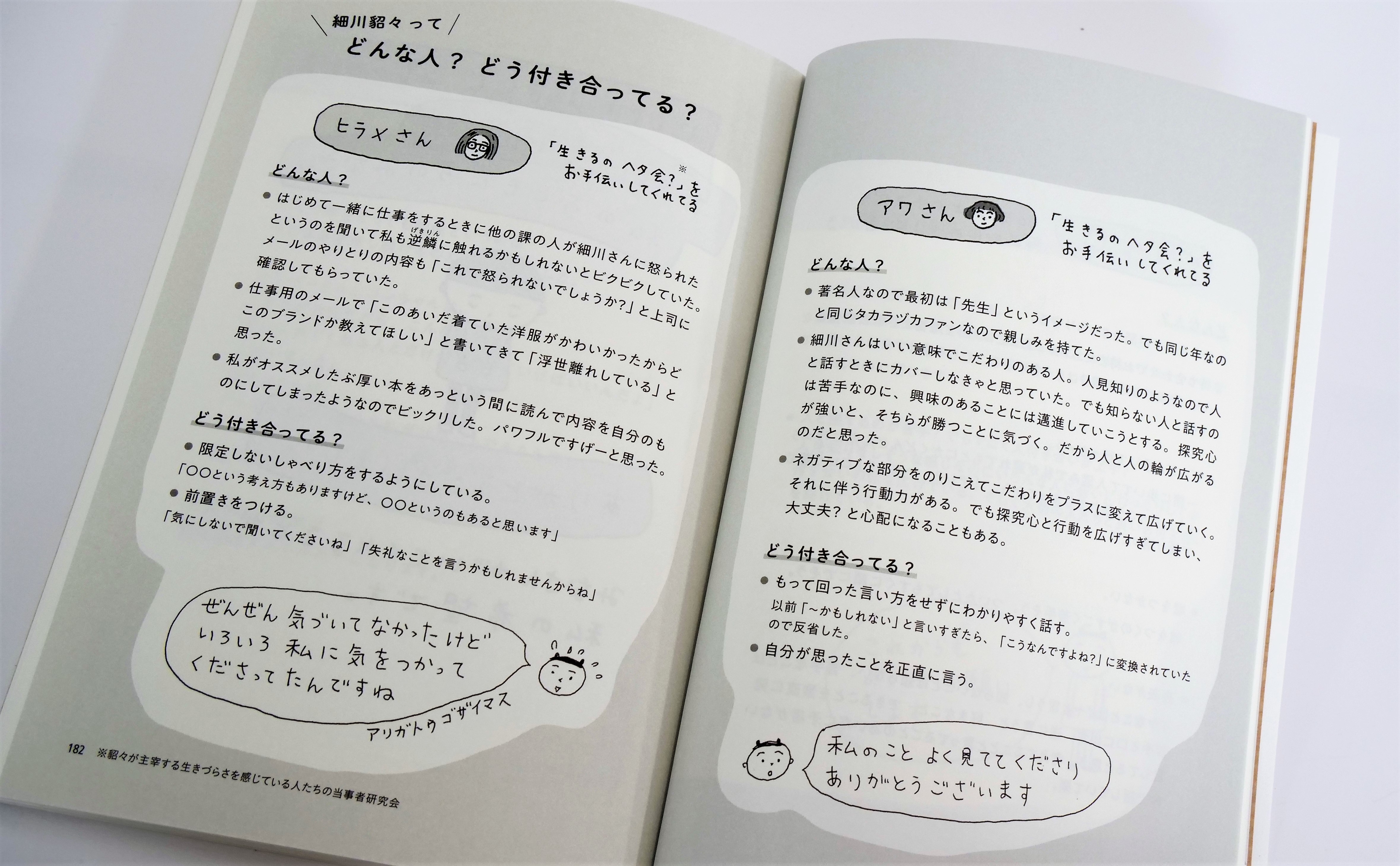 発達障害当事者が子ども時代から振り返り、生きづらさとの付き合い方を探るコミックエッセイ 東京印書館 写真集・展覧会図録・絵本・その他